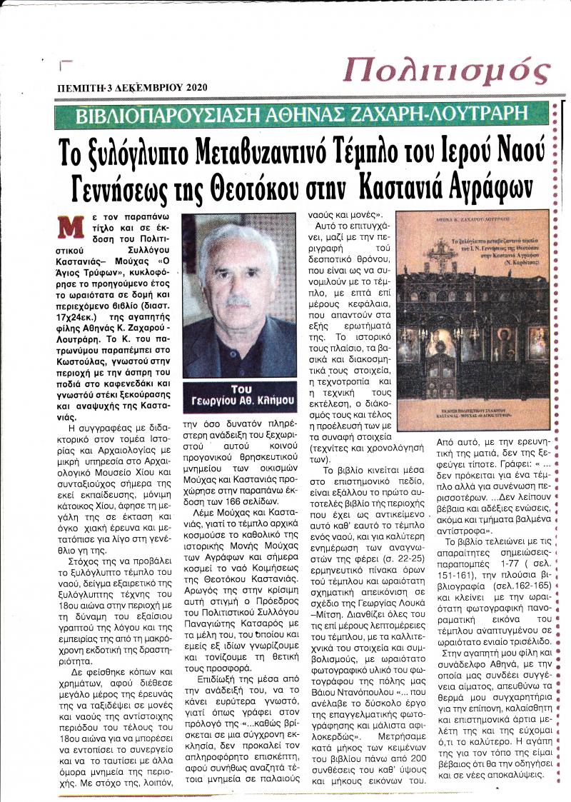 Γιώργος Αθ. Κλήμος | Καστανιά Καρδίτσας - Άγραφα | Χωριό - Λίμνη ...